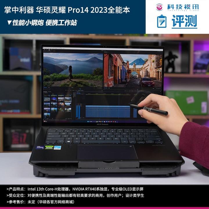 超轻薄i9独显创设本 华硕灵耀Pro14 2023评测 - 知乎