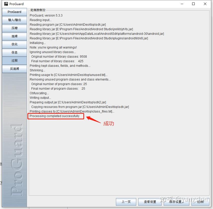 Android Studio中module打混淆jar包和aar包（未完篇） - 知乎