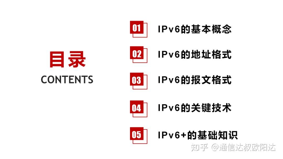 【PPT】看懂IPv6/IPv6+ - 知乎