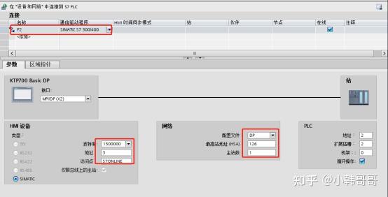 基于博图V16 MPI下载ktp700 basic dp界面 - 知乎