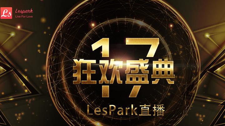 拉圈“奥斯卡”颁奖典礼—「LesPark直播17狂欢盛典」精彩回顾大放送 - 知乎