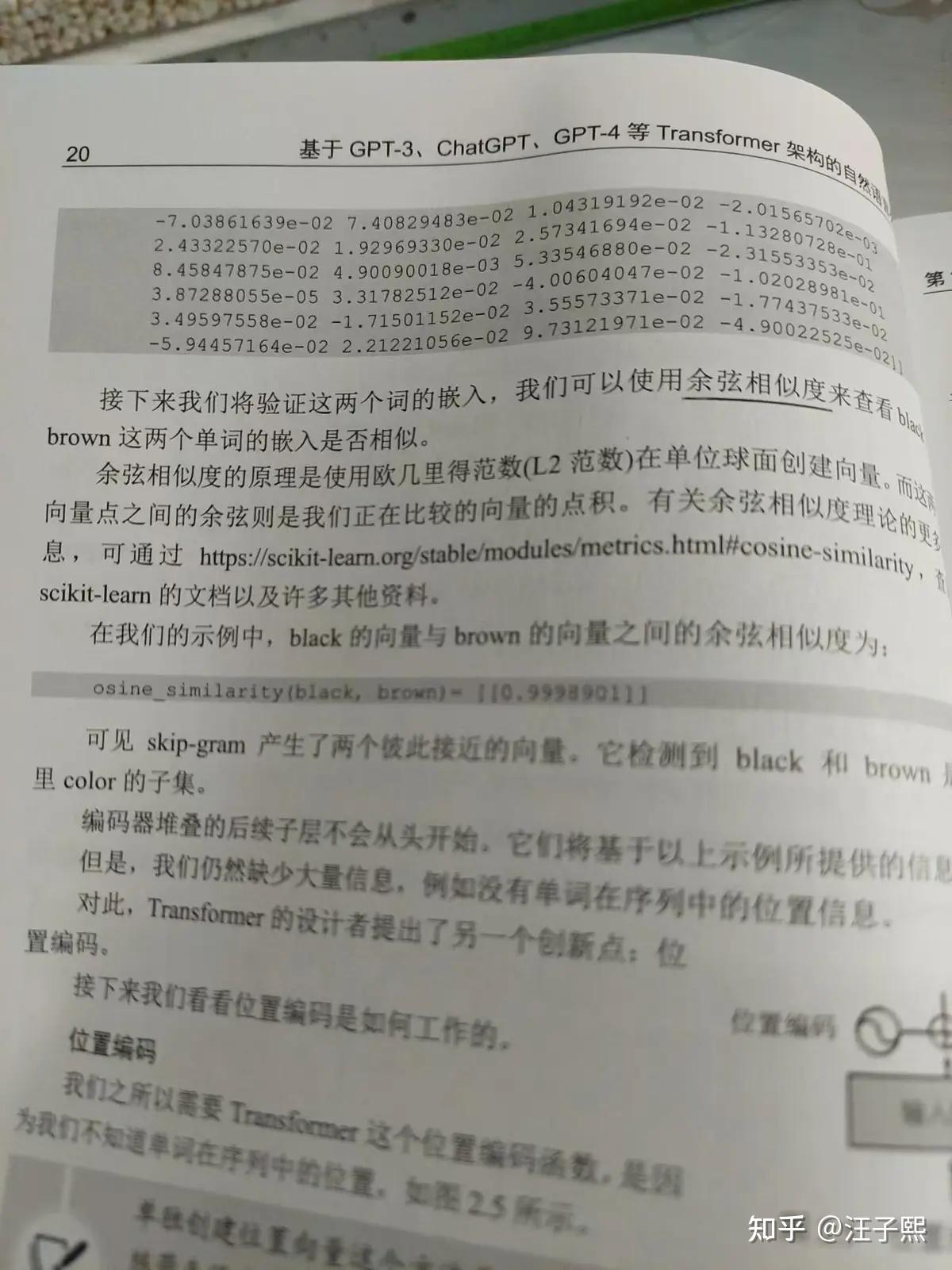 如何通过余弦相似度判断两个单词的嵌入是否相似 知乎