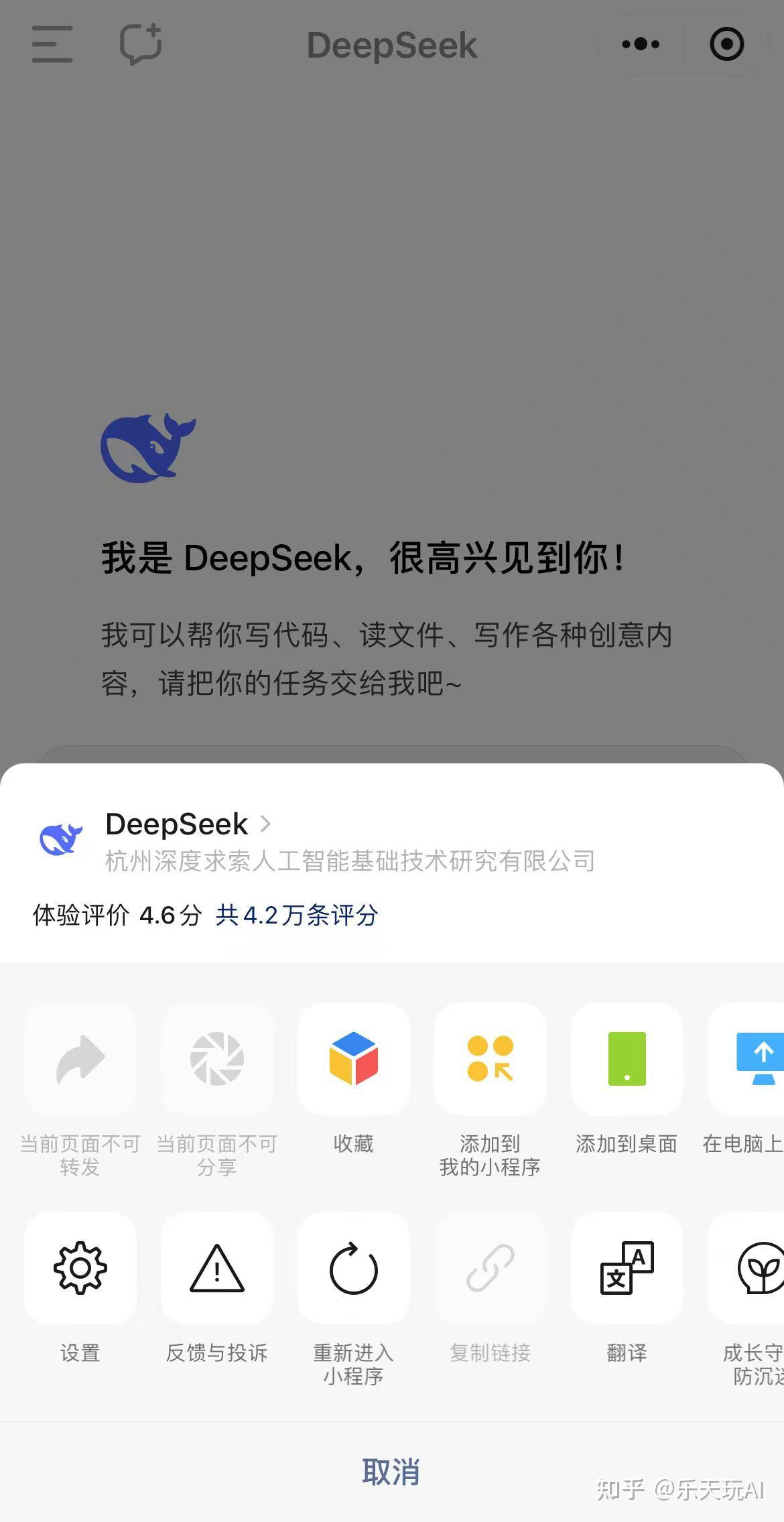 微信就能用！揭秘3 个 DeepSeek 入口 - 知乎