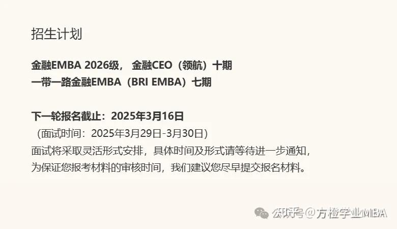 2026级清华五道口金融EMBA下一轮报名截至3月16日 - 知乎