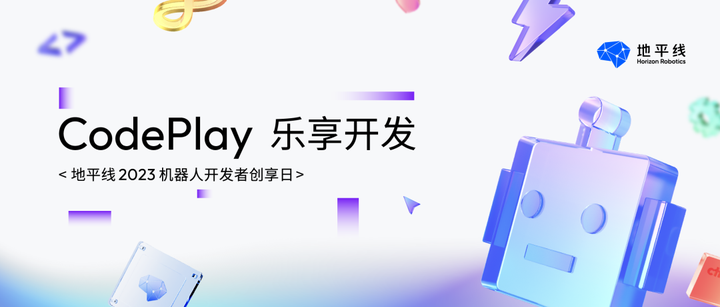 机器人开发者创享日 | 地平线RDK、NodeHub上新 - 知乎
