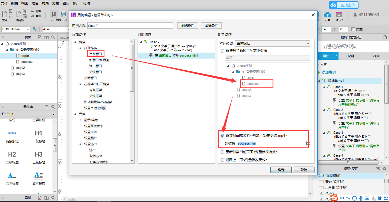 Axure实例：login登录页面用户名密码校验 - 知乎