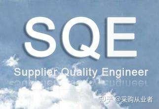 供应商品质工程师（SQE），属于采购部，还是质量部？ - 知乎
