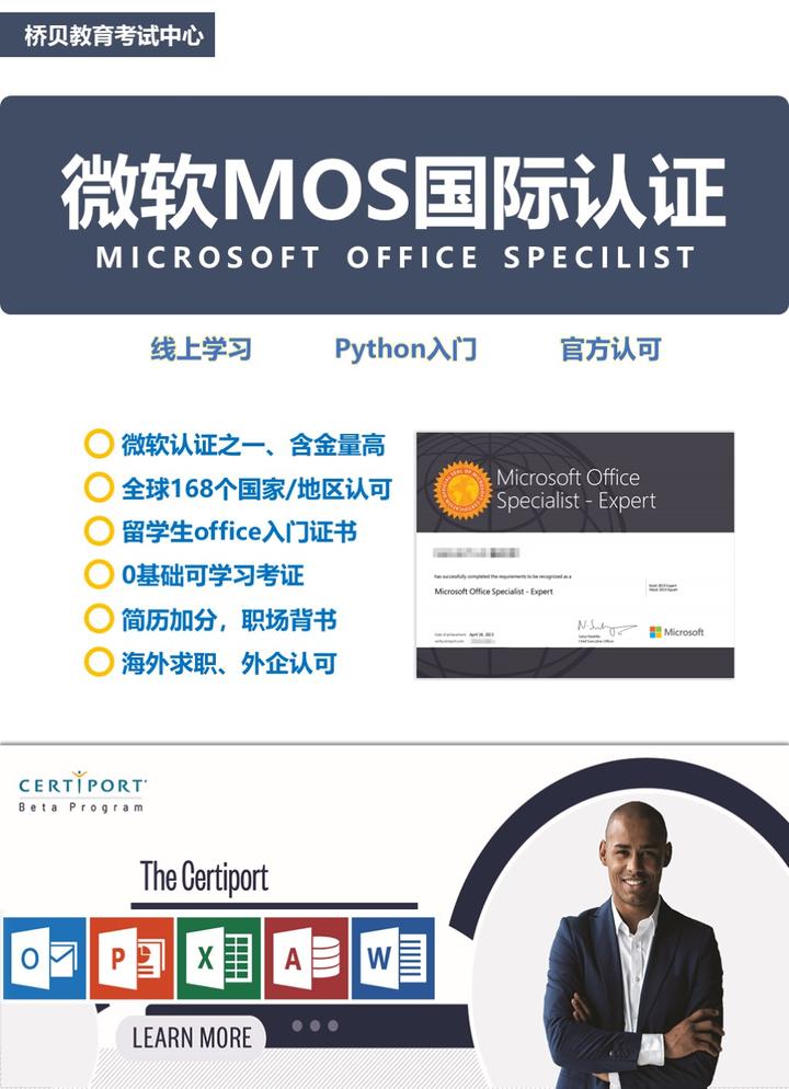 2天拿7张mos证书，我是如何做到的？ - 知乎