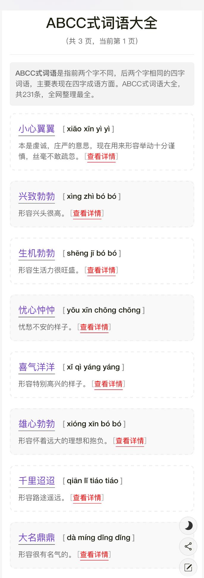你知道哪些abcc形式的词语吗？ - 知乎