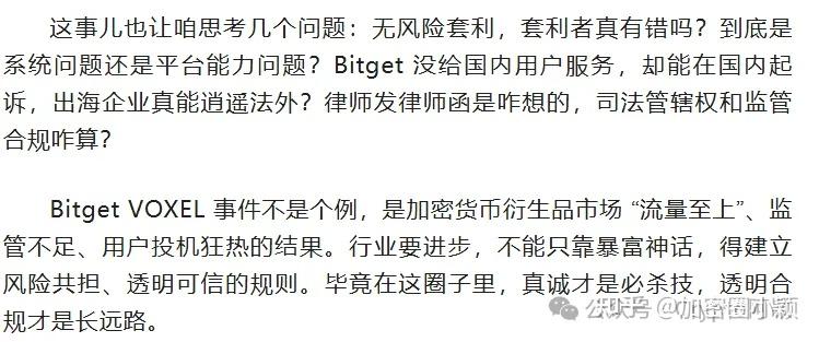 Bitget VOXEL 后续：闹剧背后，行业规则岂能儿戏？ - 知乎