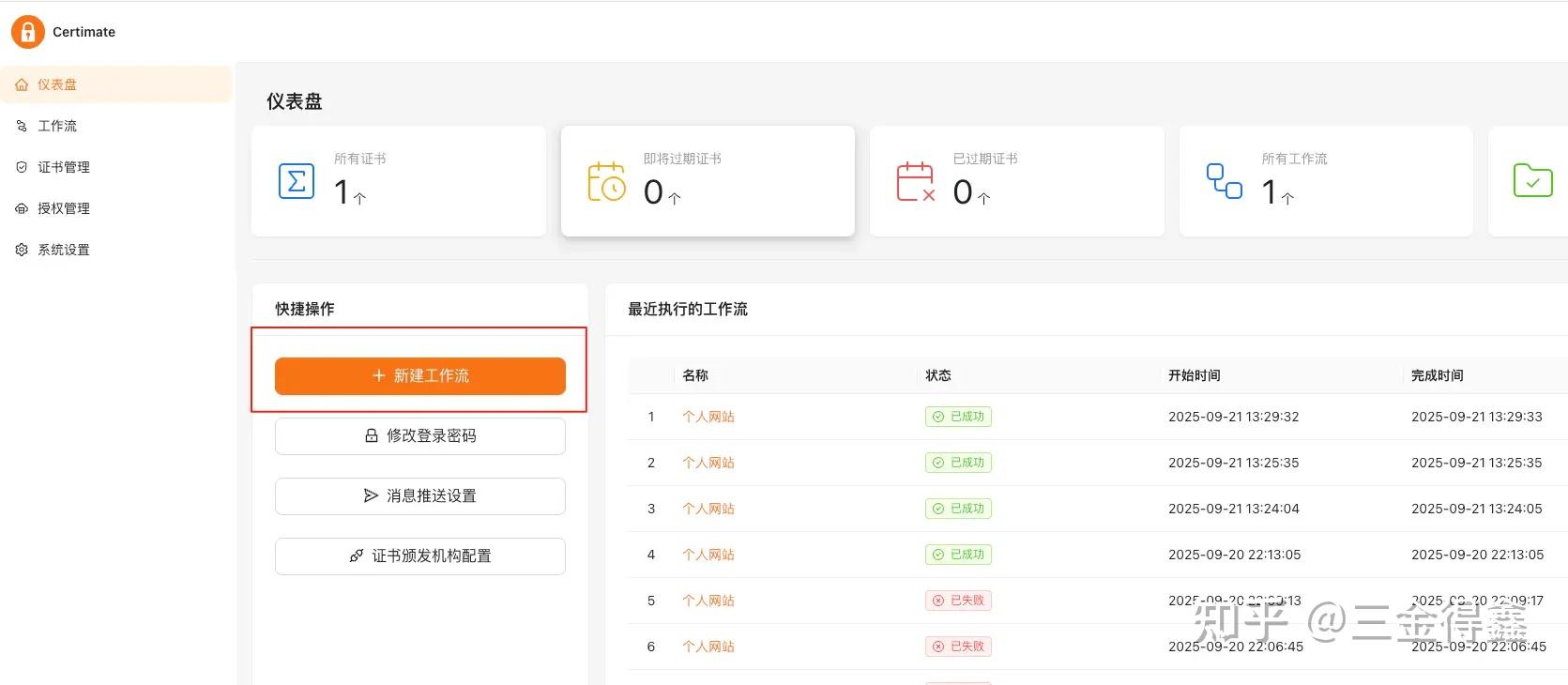 使用 Certimate 实现自动续签 SSL 证书 - 知乎