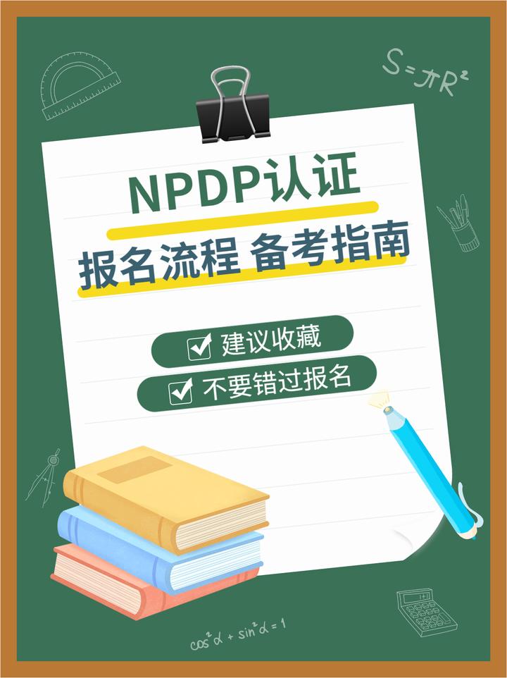 2023年NPDP认证考试时间及具体安排 - 知乎