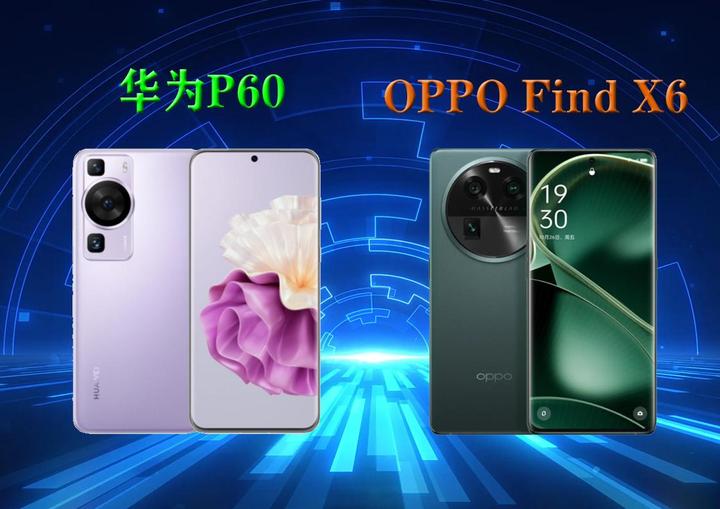 华为P60、OPPO Find X6怎么选？不吹不黑，对比5点就懂了！ - 知乎