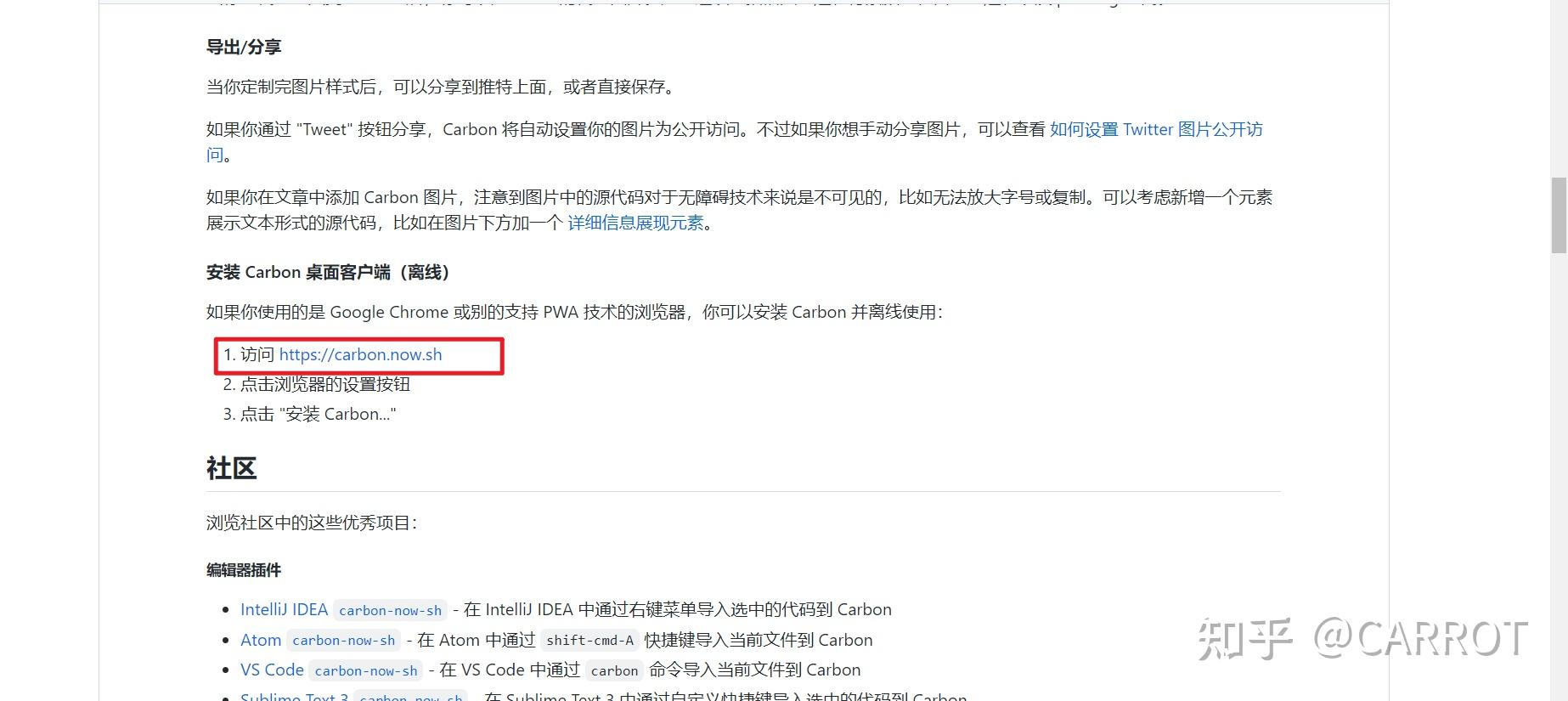 代码生成图片——carbon - 知乎
