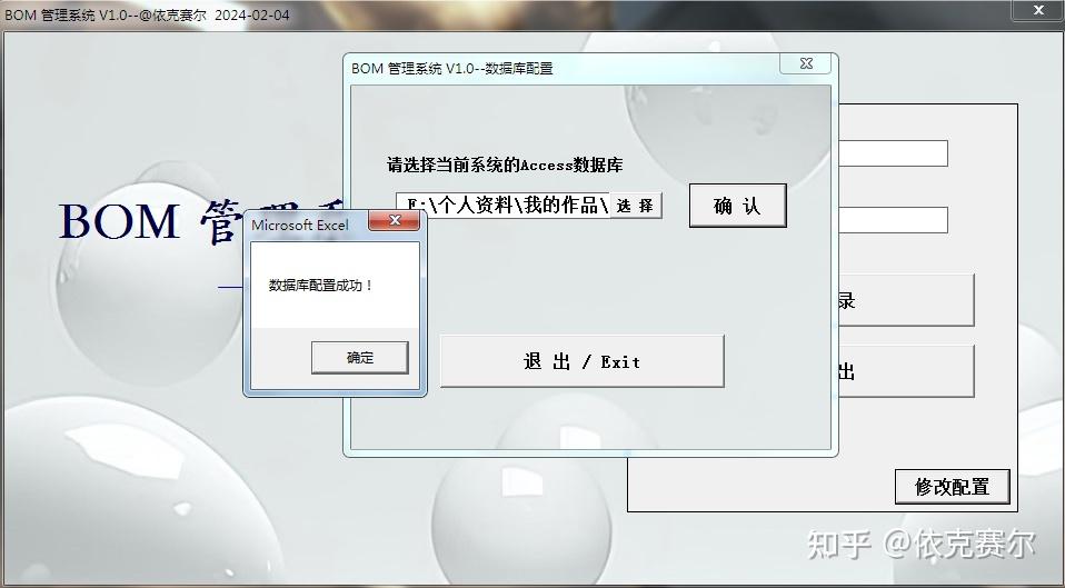 Excel+Access制作的BOM管理系统；让BOM管理变得如此轻松 - 知乎