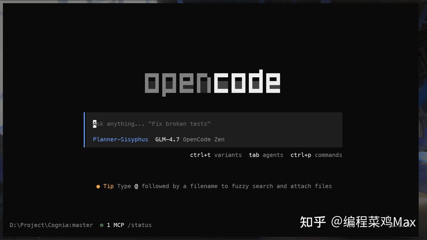 OpenCode + Oh My OpenCode 安装指南 - 知乎