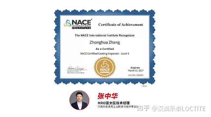 或许，你听过防腐权威NACE证书吗？ - 知乎