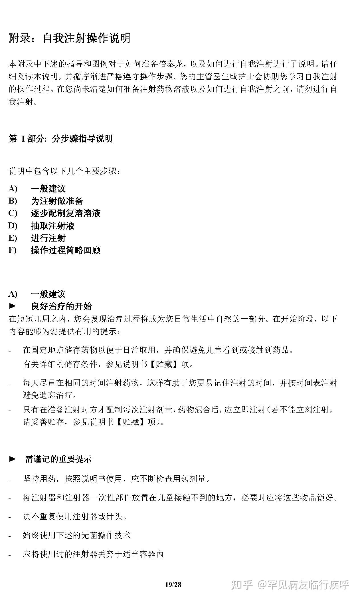 IFNβ倍泰龙®RRMS SPMS注射用重组人干扰素β-1b说明书Recombinant human interferon beta-1b ...