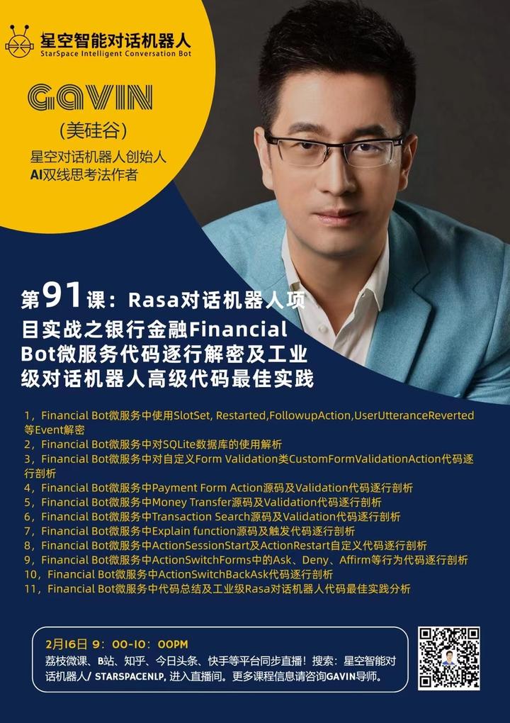 rasa培训课程第91课：Rasa对话机器人项目实战之银行金融Financial Bot微服务代码逐行解密及工业级对话机器人高级代码最佳实践 - 知乎
