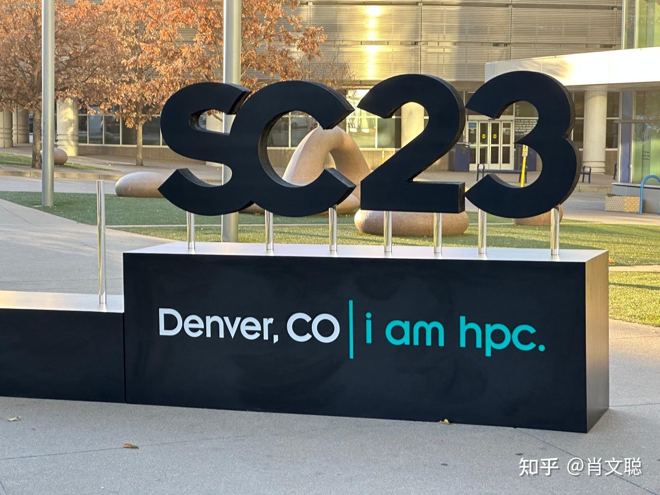 SC'23见闻: 逛高性能计算大观园有感 - 知乎