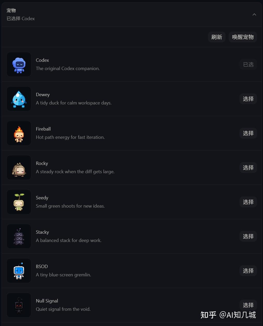 Codex 新增宠物（Pet）功能，不只是一个桌面小挂件 - 知乎