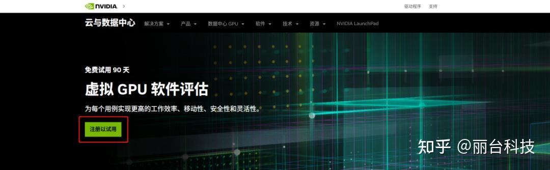 虚拟化教程 (5) : NVIDIA vGPU 许可申请、账号注册绑定及购买 - 知乎