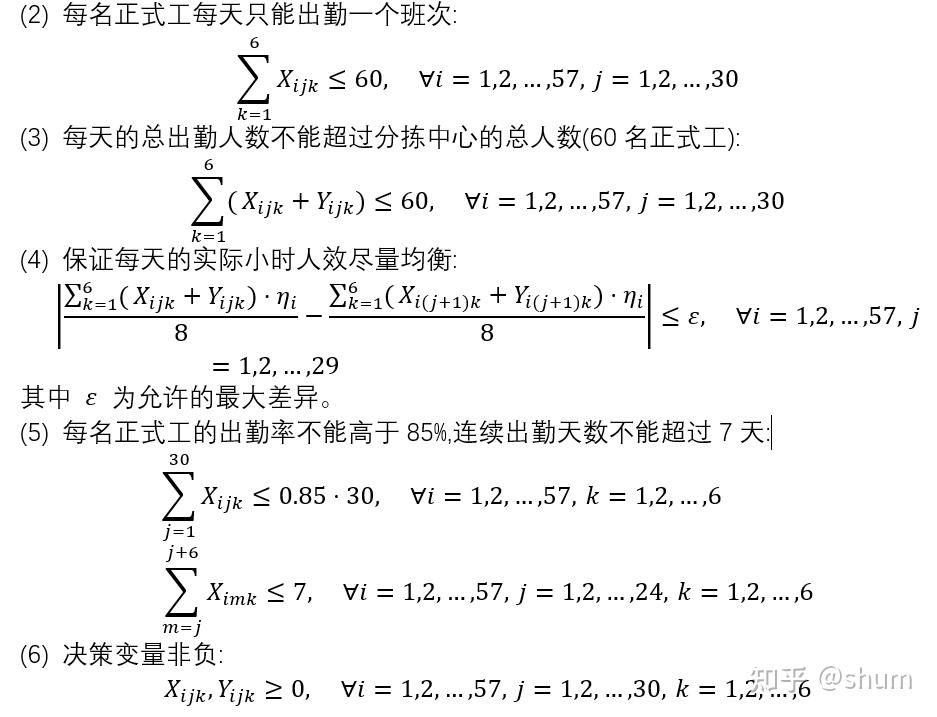 2024Mathorcup数学建模C题：建立ARIMA时间序列预测与人员排班混合整数规划模型 - 知乎