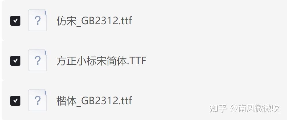 楷体GB2312、仿宋GB2312办公字体安装包下载安装教程~超级简单 - 知乎