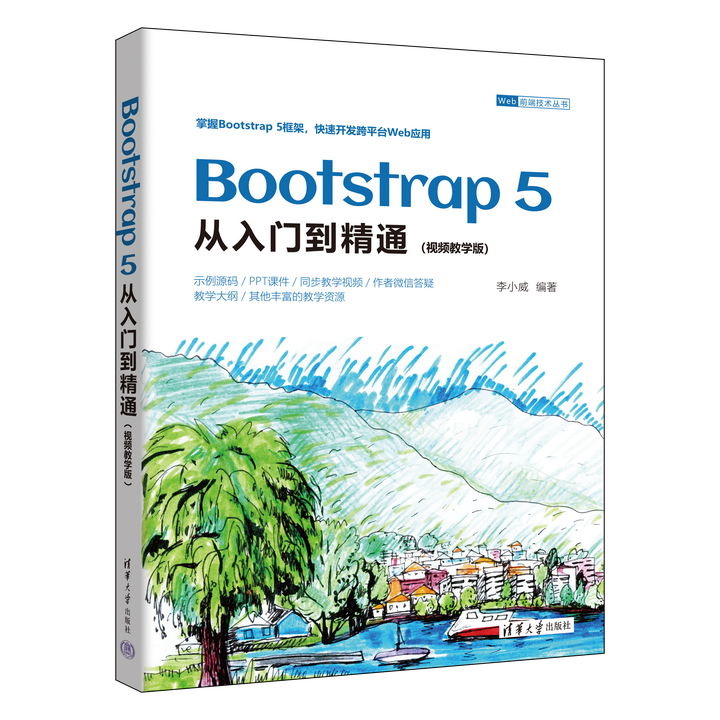 新书速览|Bootstrap 5从入门到精通：视频教学版 - 知乎