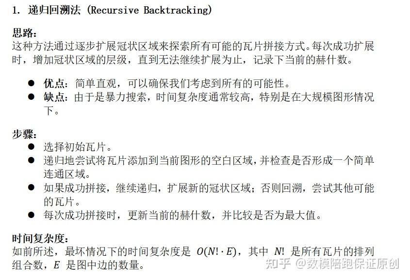 2024认证杯小美赛B题【A Large Finite Heesch Number】思路详解 - 知乎