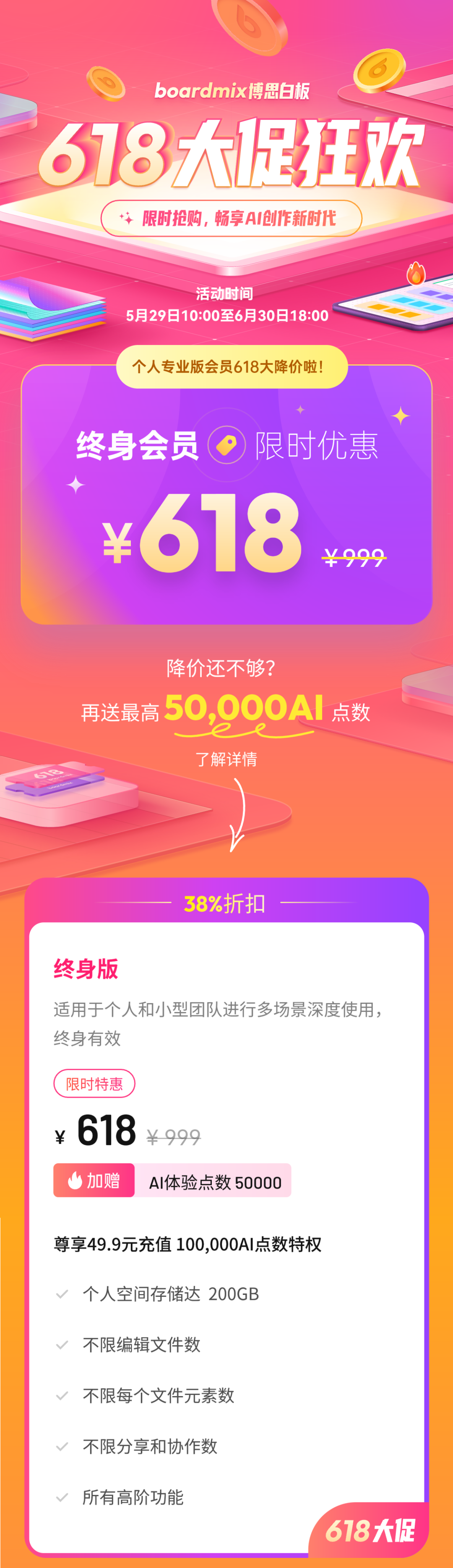 boardmix博思白板618超级狂欢！我们为你准备了这些好东西！ - 知乎