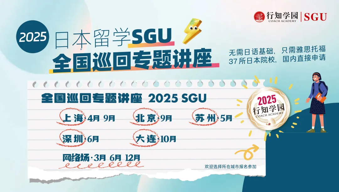 逐梦2025！「SGU/英语项目专题分享会」，带你成为OFFER“赢家”！ - 知乎