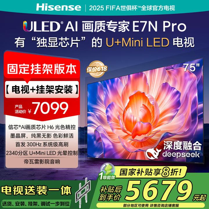 海信Mini LED电视怎么选？25年新款E5Q，E5Q Pro，E7N Pro，E8Q，E8Q Pro 怎么选？哪一款性价比高，一文解读！附真机实测视频！