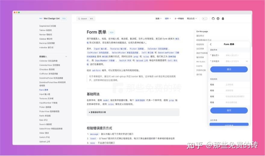 Wot Design Uni - 免费开源的移动端高颜值组件库，基于 Vue3 和 TS打造，uni-app 生态里的优质 UI 库 - 知乎