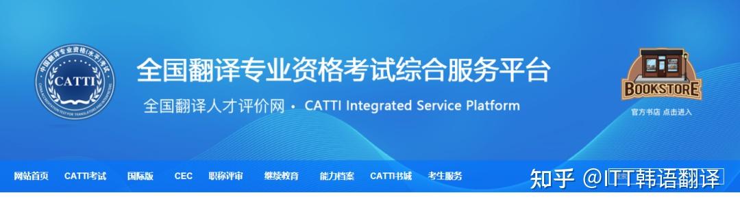 这两个权威翻译资格证你了解多少？ITT/CATTI - 知乎