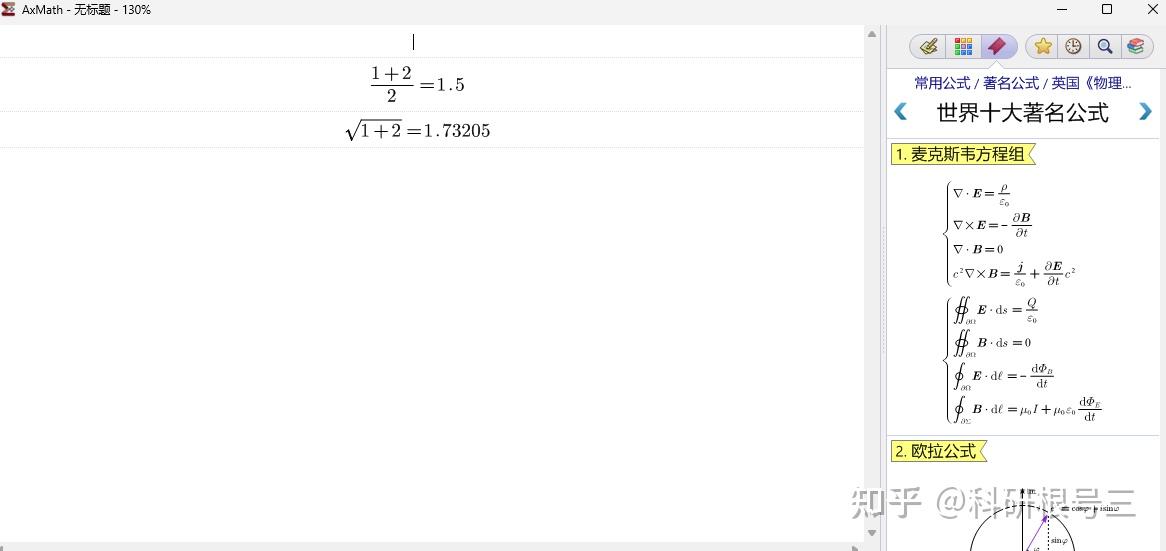 国产公式编辑器天花板AxMath，用最简单的方式搞定数学公式！ - 知乎