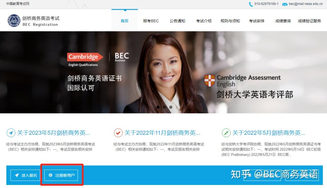 官宣啦！2024上半年BEC考试时间已确定！ - 知乎