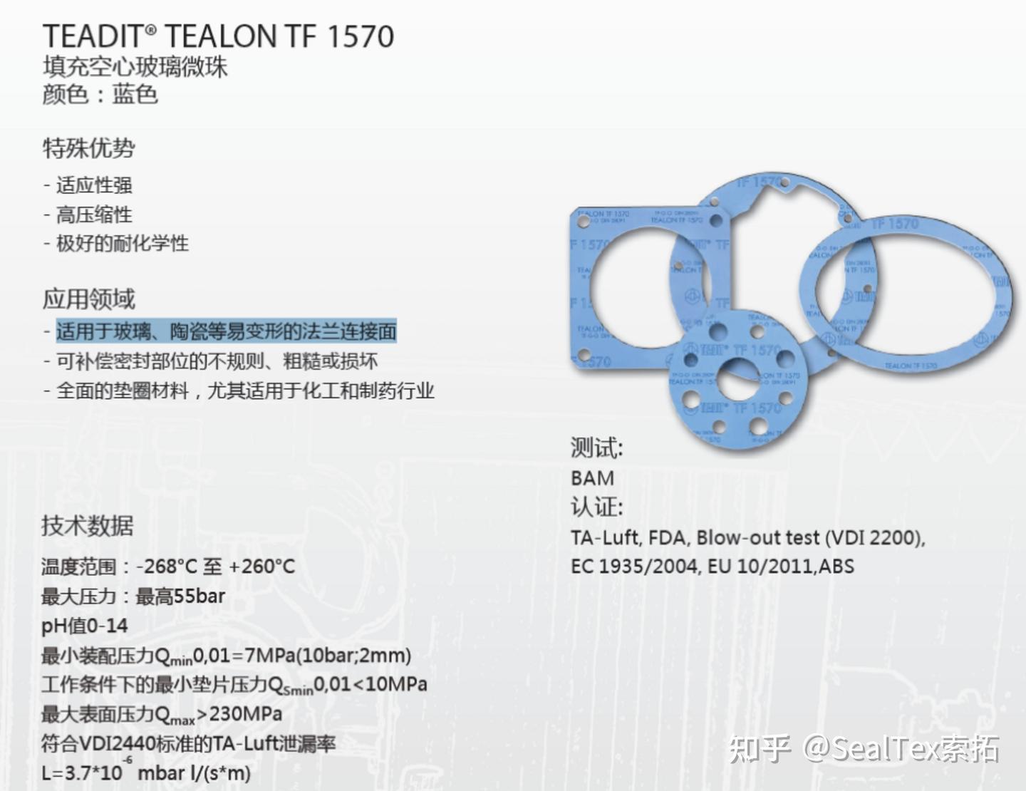 TEADIT TEALON改性填充四氟板TF1570/TF1580/TF1590的区别 - 知乎