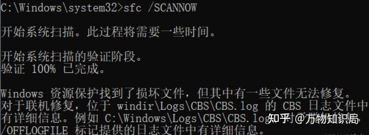 Windows 资源保护找到了损坏文件，但其中有一些文件无法修复 - 知乎