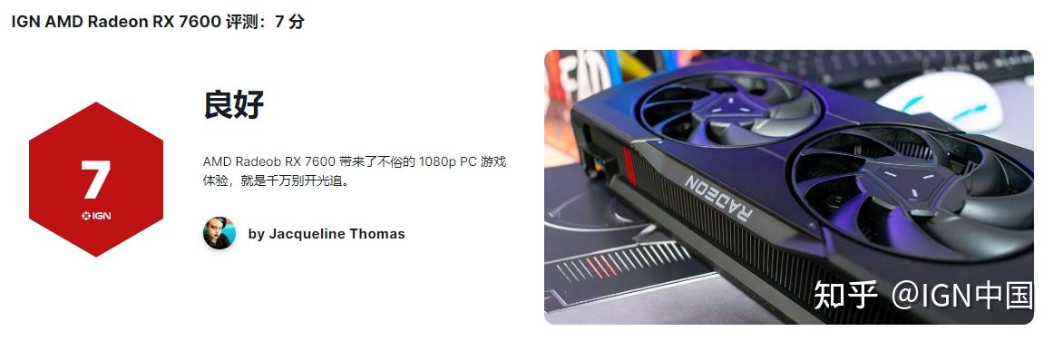 AMD RADEON RX 7600显卡性能正式解禁，实际表现如何，值得买吗？ - 知乎