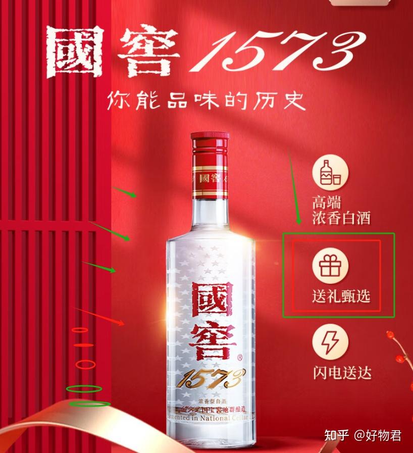 浅谈国窖1573它的档次怎么样？值不值得酒友们买？国窖1573档次怎么样？适合送礼吗？国窖1573多少钱一箱？国窖1573价格，哪里买最便宜最划算？ - 知乎