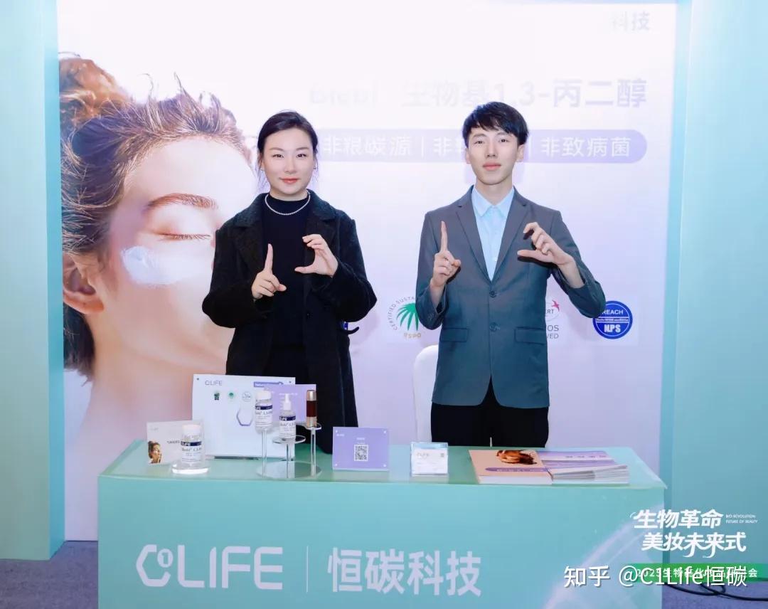 生物基化妆品研讨会召开，C1 Life恒碳科技解码生物基原料创新与化妆品行业转型路径 - 知乎