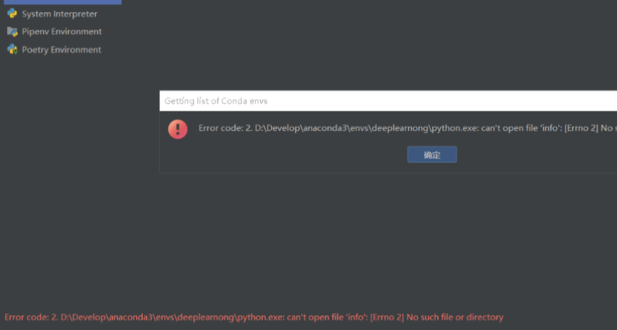 Pycharm添加导入anaconda的python解释器报错 Error code:2 - 知乎