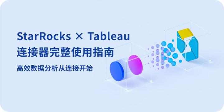 StarRocks × Tableau 连接器完整使用指南 - 知乎
