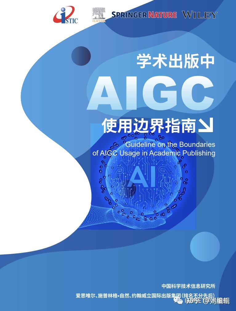 重磅！官方发布学术论文AIGC工具使用指南（附下载） - 知乎