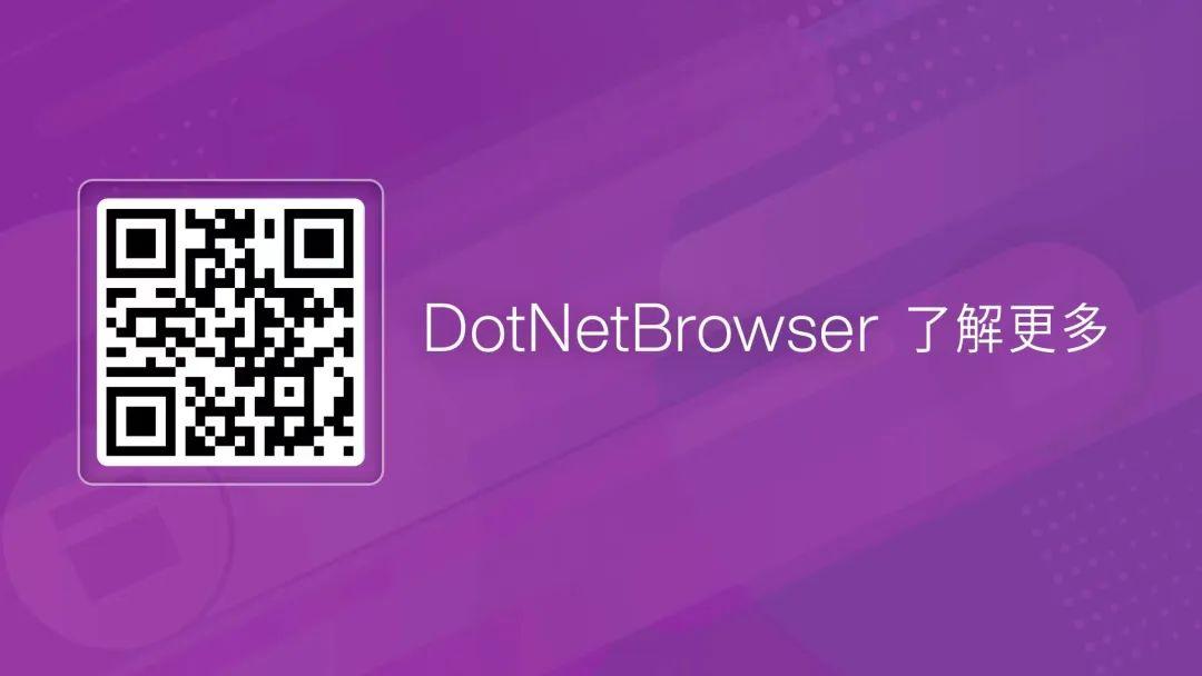 如何在 DotNetBrowser和WebView2之间进行选择 - 知乎