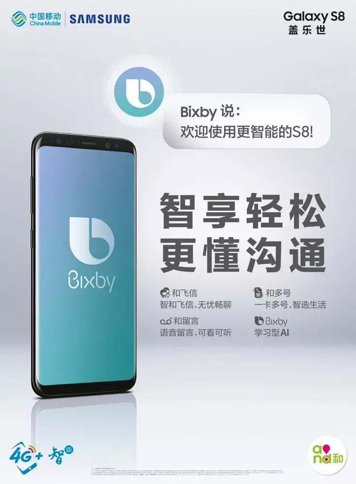 三星联手中移动推S8 “4G+智版”，引爆点可不仅仅是巨额补贴 - 知乎