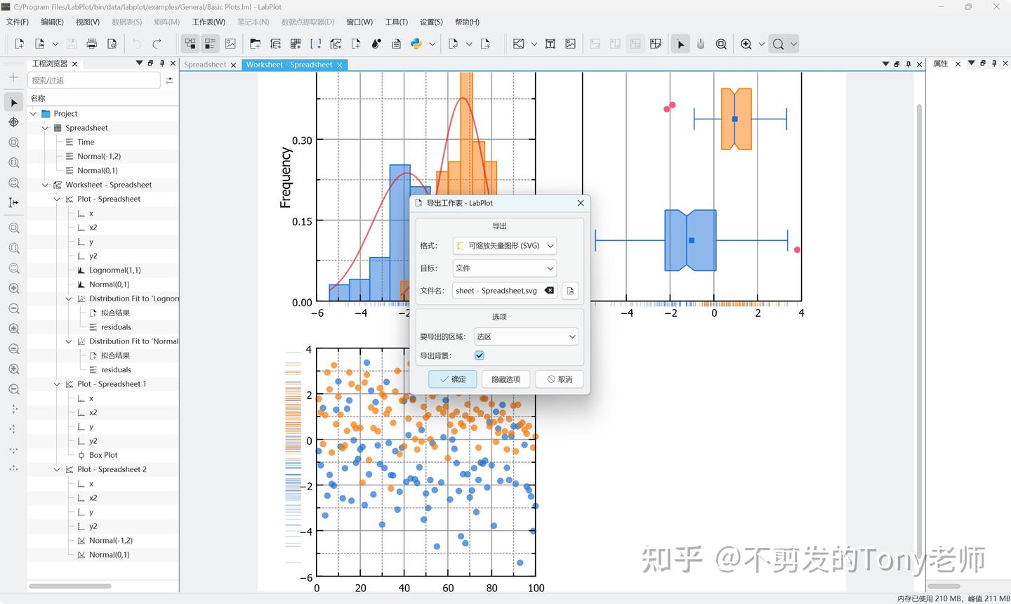 LabPlot：一款免费开源的科学绘图与统计分析软件 - 知乎