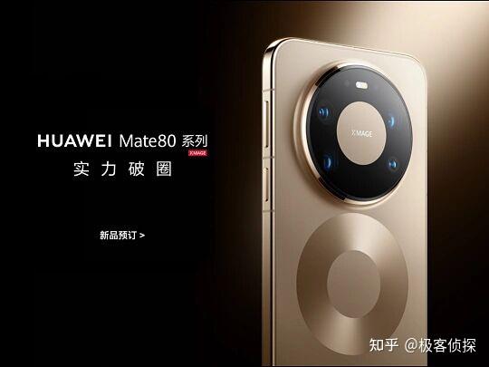华为Mate80官宣11月25日正式登场！官网预订通道已开启！ - 知乎