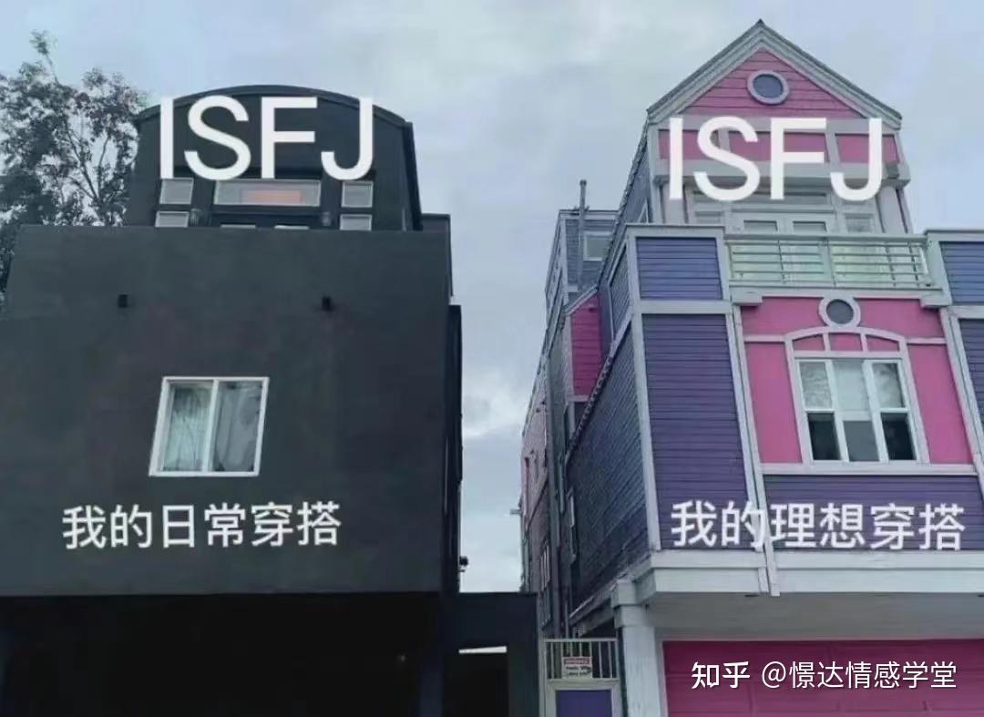 ISFJ男生给人的印象 - 知乎